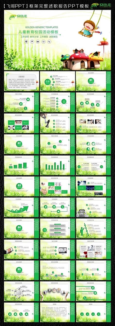 经典普屏 43动态模板powerpoint 2007可爱教育计划总结故事的课件图片ppt模板 Ppt模板下载 变色龙ppt