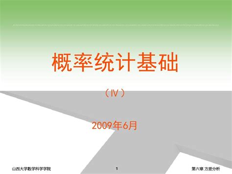 统计6方差分析word文档在线阅读与下载无忧文档