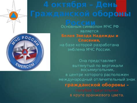 Гражданская оборона России