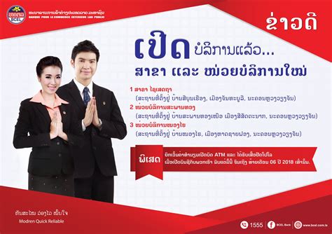 Bcel Bank 📣ຂ່າວດີ… ເປິດບໍລິການແລ້ວ… ສາຂາ ແລະ