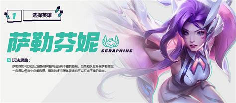 《英雄聯盟》無盡狂潮薩勒芬妮解鎖方法介紹 遊戲狂