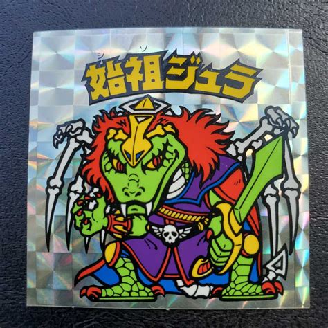 超美上品クラス 旧ビックリマン 6弾 始祖ジュラ 裏台紙 黄色 プリズム 検索 激レア ヘッド マイナー 大量出品中 ヘッド ｜売買された