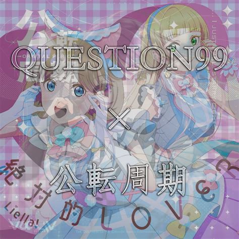 Stream Question99 × 公転周期（qed Mashup） By Qed Listen Online For Free On