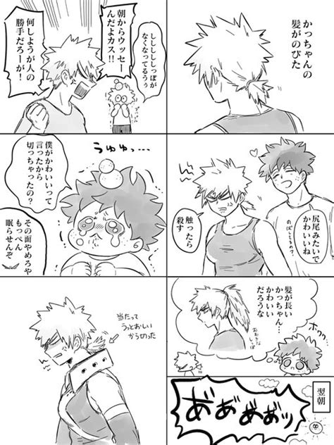 長い髪も見たかった かのかつ おこめたべる8 20ｲﾝﾃ6号館Dマ07aの漫画
