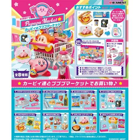 리멘트 별의 커비 푸푸푸마켓 피규어 컬렉션 8종 랜덤