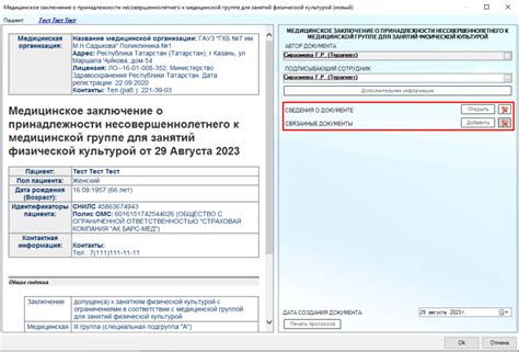 149 Медицинское заключение о принадлежности несовершеннолетнего к