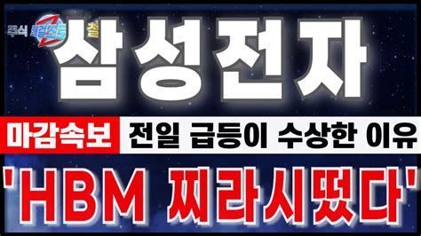 삼성전자 주가 전망 12월13일 마감속보 전일 급등이 수상한 이유 결국 확인됐다 진짜 반등 준비이 흐름은 반드시 체크하세요삼성전자 삼성전자주가전망 삼성