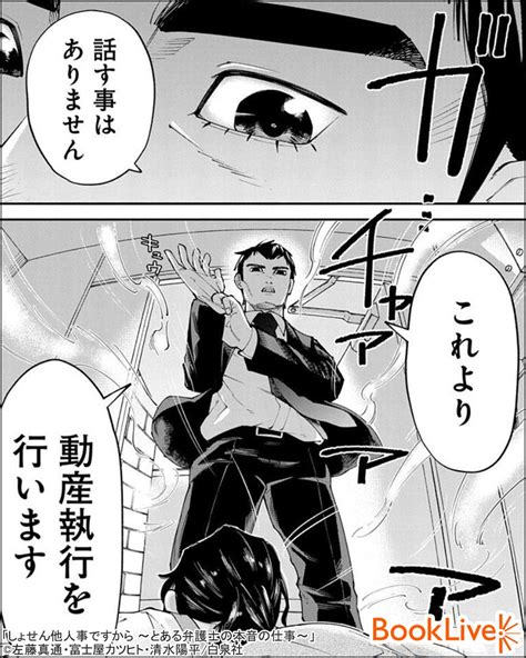 敏腕だが変わり者の弁護士。そのお悩み、解決します｢しょせん他人事ですから ～とある弁護士の本音の仕事～｣