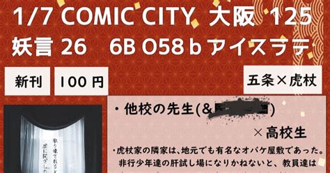 腐術廻戦 17 妖言26お品書き アイスラテ 580円のイラスト Pixiv