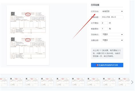二张pdf发票打印在一张a4纸上？一个免费工具搞定！