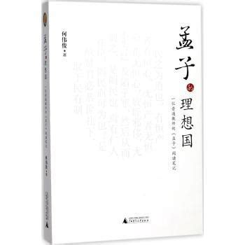 孟子的理想國歷史長河中的孟子 每日頭條