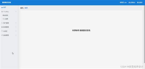 Javaphpnodejspython新闻推送系统【2024年毕设】新闻推送系统整体框架 Csdn博客