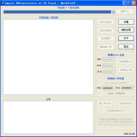 Import REConstructor 输入表重建工具 Import REConstructor下载 v 官方版 完美下载