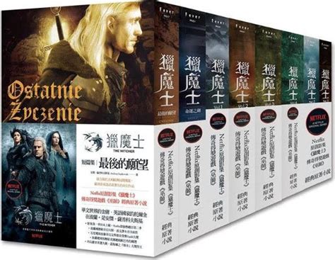 Netflix原創影集《獵魔士》經典原著小說（短篇兩集＋長篇全五集）