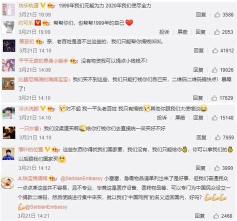 塞尔维亚大使馆发微博求助，有网友and公司表达捐赠意向 知乎
