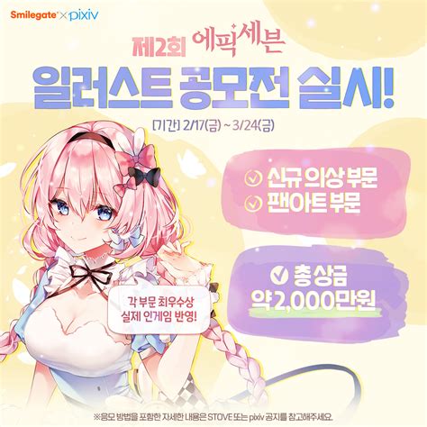 에픽세븐 와 함께하는 제2회 「epic Seven」 일러스트 공모전이 시작됩니다👏