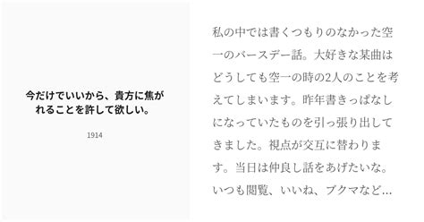R 18 Ol【腐】 春牧ol 今だけでいいから、貴方に焦がれることを許して欲しい。 1914の小説 Pixiv