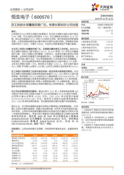 员工持股计划覆盖范围广泛，有望长期利好公司治理