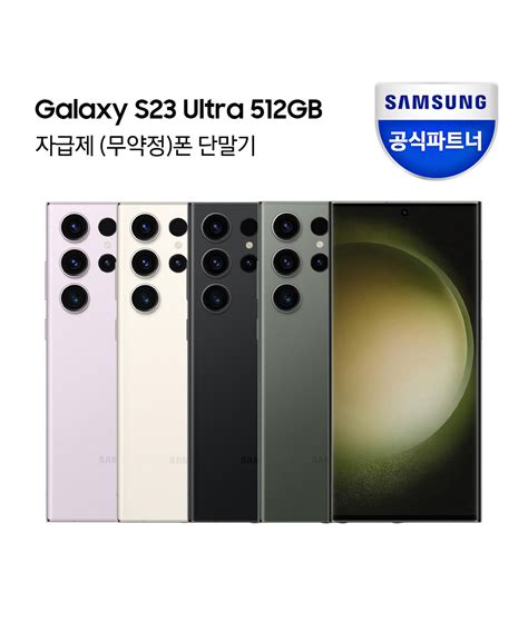 갤럭시 S23 울트라 512gb 자급제폰 Sm S918n