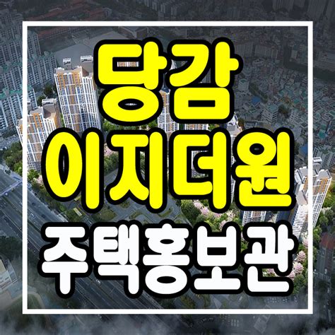 당감 이지더원 아너뷰 부산 당감동 아파트 방문전체크사항~ 네이버 블로그