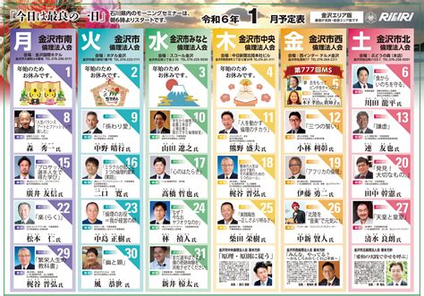 スケジュール 石川県倫理法人会
