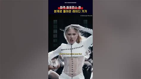 이제 아브라카다브라는 이 노래임🔥 [레이디 가가 Lady Gaga Abracadabra] Youtube