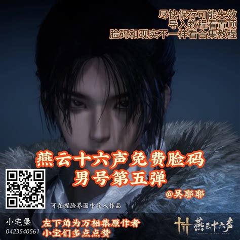 燕云十六声阴湿男捏脸 抖音