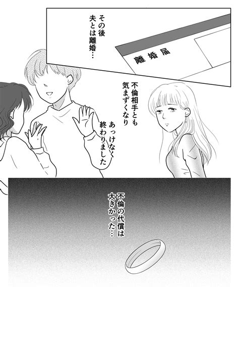 【後編】「公認不倫」がママ友にバレた！？「もうやめよう」なのに夫の答えは…… ママスタセレクト Part 2