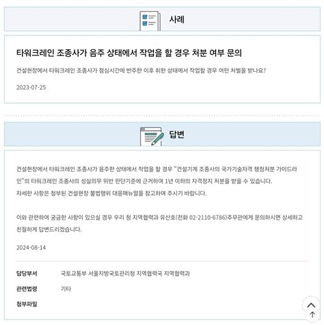 질의회신 240814 타워크레인 조종사가 음주 상태에서 작업을 할 경우 처분 여부 문의 건설장비 사고사례 및 법규