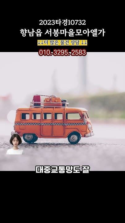 2023타경10732 향남아파트경매 서봉마을모아엘가 32평 Youtube