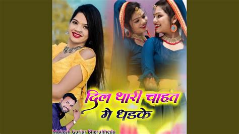 Dil Thari Chahat Mein Dhadk Youtube