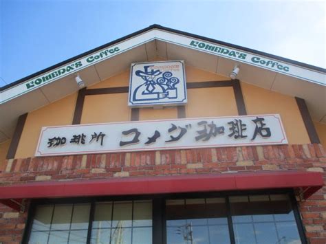 コメダ珈琲へ 連食してみた笑逆メニュー詐欺は本当だった くいしんぼ ブログ ランチ