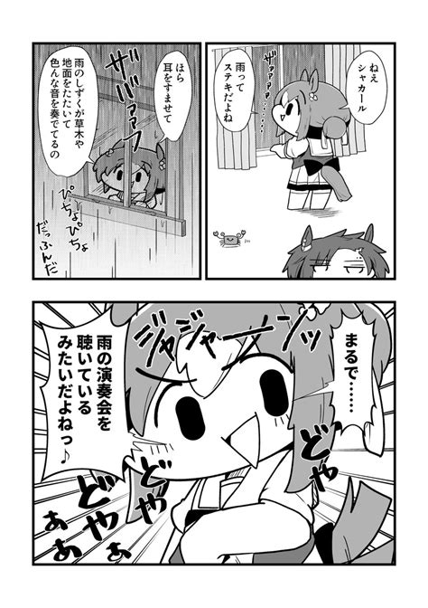 ウマ娘「雨の日 ウマ娘 シャカファイ 」アカ1日目【東t36b】の漫画