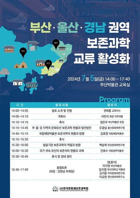 사한국문화재보존과학회