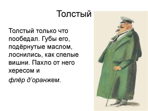 АП Чехов Рассказ Толстый и Тонкий презентация онлайн