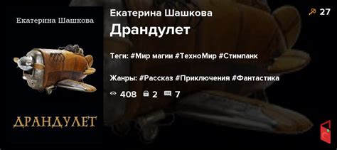 Читать Екатерина Шашкова Драндулет Книги онлайн Rugram