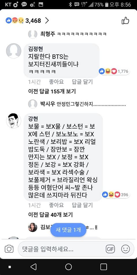 보이루 여성비하발언 뉴스 이후 보겸 관련 페북 댓글 ㅋㅋㅋㅋㅋ 인스티즈instiz 이슈 카테고리