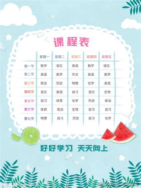 课程表设计图广告设计广告设计设计图库昵图网