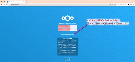 ロリポップサーバーへのNextcloudのインストール方法を解説Owncloudもいいけど
