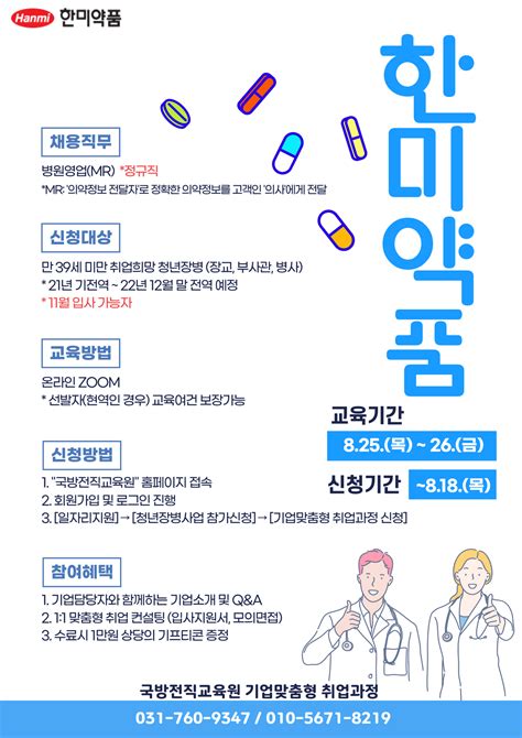 무료취업컨설팅 한미약품 기업맞춤형 취업과정825~26 공모전 대외활동 링커리어