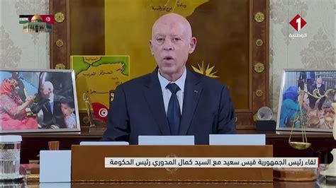 لقاء رئيس الجمهورية قيس سعيد مع السيد كمال المدوري رئيس الحكومة Youtube