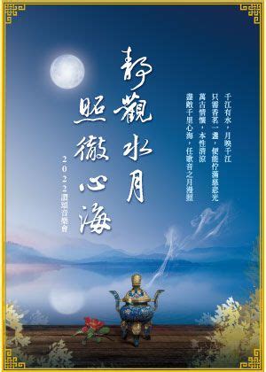 真如的詩與歌靜觀水月 照徹心海 OPENTIX兩廳院文化生活