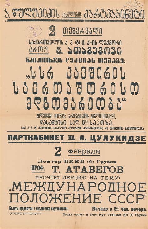 Iverieli საქართველოს კ პ ბ ცენტრალური კომიტეტის ლექტორი პროფესორი ტ ათაბეგოვი წაიკითხავს