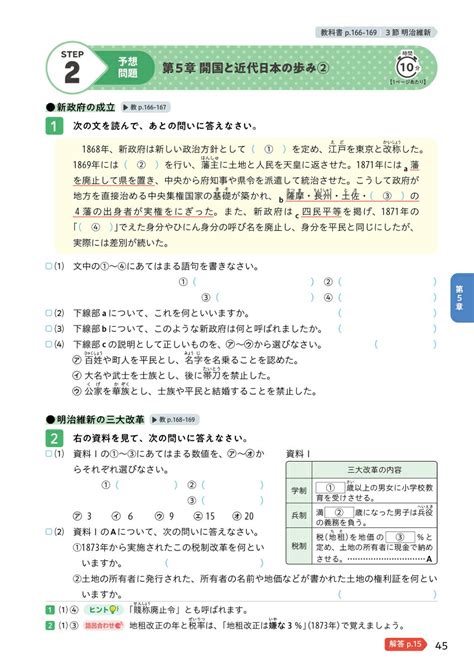 楽天ブックス 定期テスト ズバリよくでる 中学 歴史 東京書籍版（教科書完全対応、オールカラー、学習ツール6赤シート×＜直前チェック