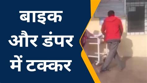 उन्नाव बाइक और डंपर की टक्कर में मां बेटी की मौत परिवारी जनों में