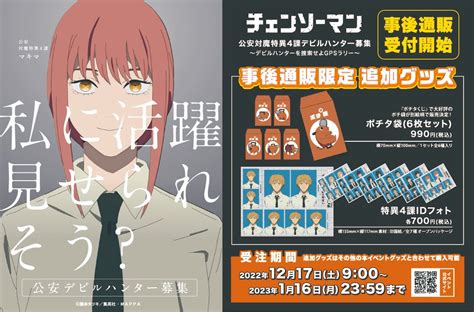 チェンソーマン ～デビルハンターを捜索せよgpsラリー～ On Twitter 『チェンソーマン』デビルハンターを捜索せよgpsラリー