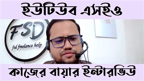 Youtube Seo Work Buyer Interview Youtube