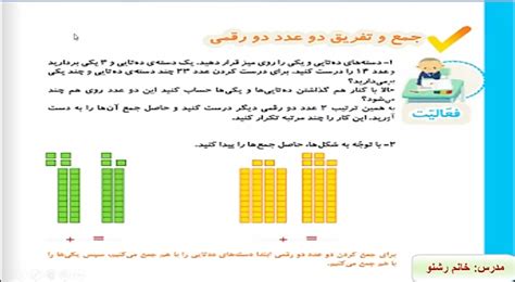 فصل۲ ریاضی دوم ابتدایی، صفحه ۲۸