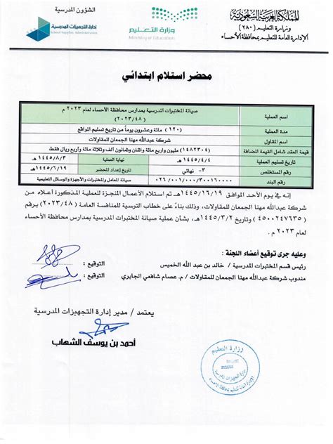 محضر استلام المختبرات Pdf