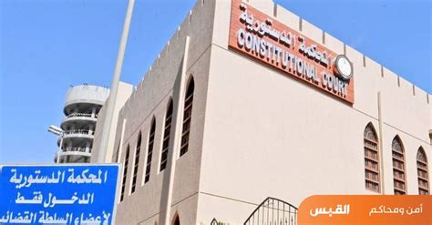 الدستورية تؤجل الطعون الانتخابية إلى 12 الجاري للاطلاع والمرافعة